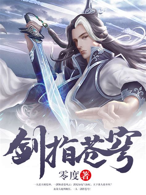 剑指苍穹