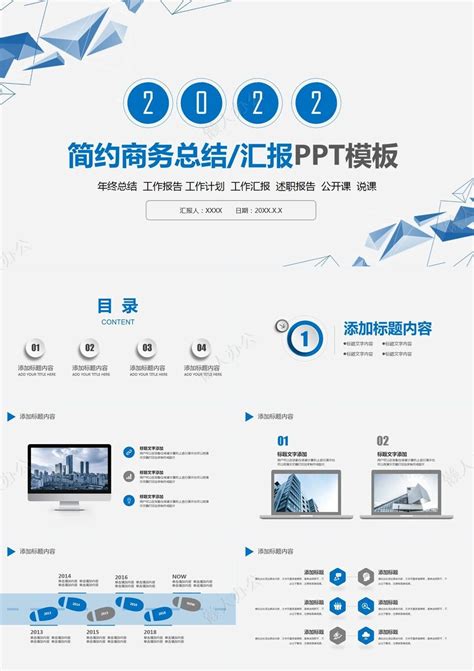 简约商务总结汇报ppt模板工作总结计划述职报告公开课说课免费下载 懒人办公