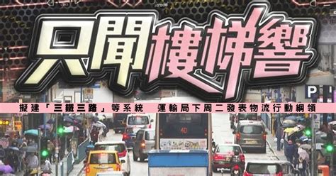 擬建「三鐵三路」等系統 運輸局下周二發表物流行動綱領｜即時新聞｜港澳｜oncc東網