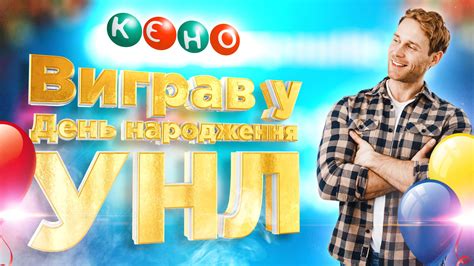 У мене свій стиль гри, – переможець КЄНО виграв 150 000 грн і розказав ...