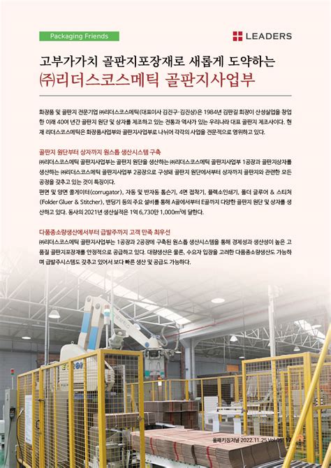 리더스코스메틱 골판지사업부구산성피앤씨