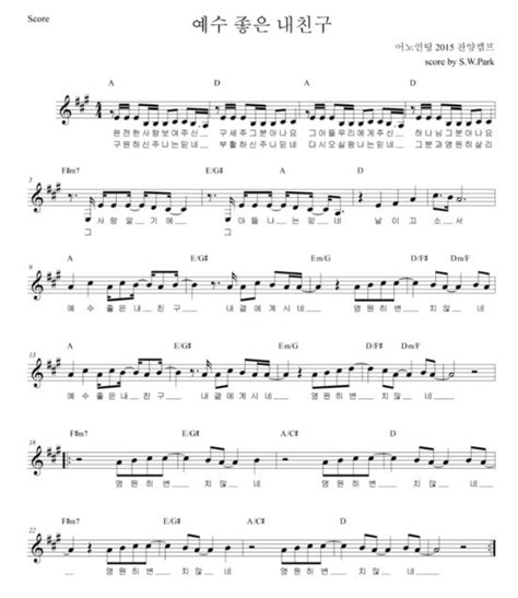 완전한사랑보여주신 예수좋은내친구 A