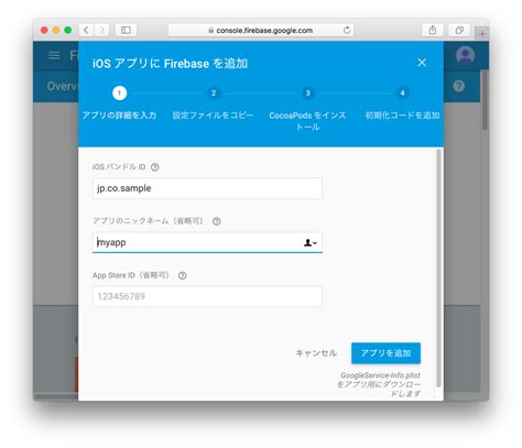 Firebase を使用してiosのプッシュ通知を実装する