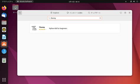 Serverあれこれ Ubuntu 2204にthonnyをインストールする