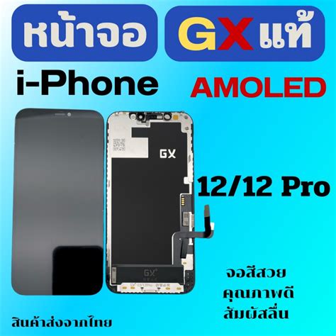 GX OLED และ LCD จอสำหรบไอโฟน iX XR XS XSMAX PRO PROMAX MINI PRO PROMAX Shopee