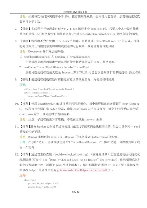 Java开发手册 Java开发手册