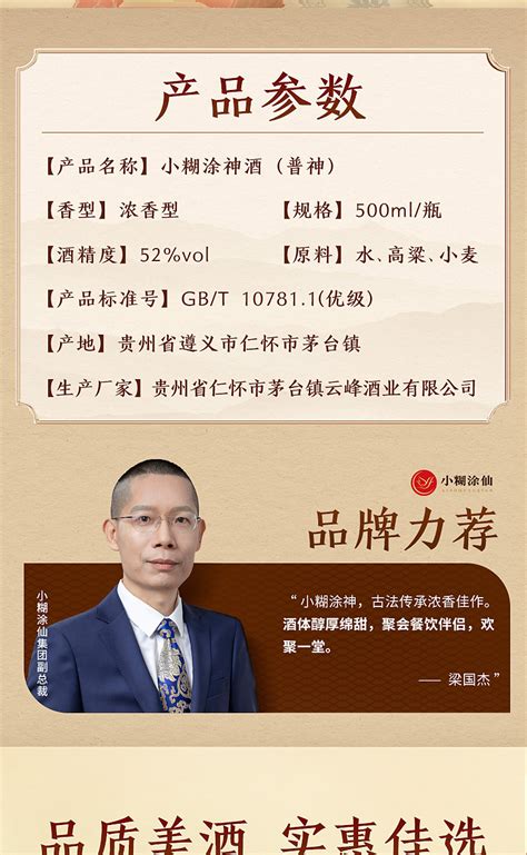 小糊涂仙酒业官网 东方智慧 小糊涂仙
