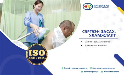 Гурван Гал нэгдсэн эмнэлэг үйлчилгээ