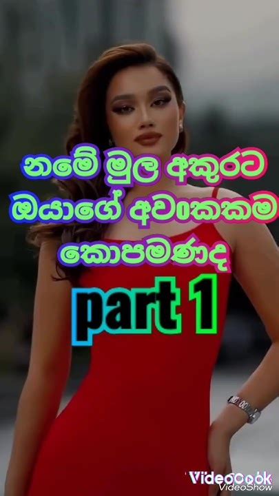 නමේ මුල් අකුරට ඔයාගේ අවංකකම කියද Part 1 Youtube