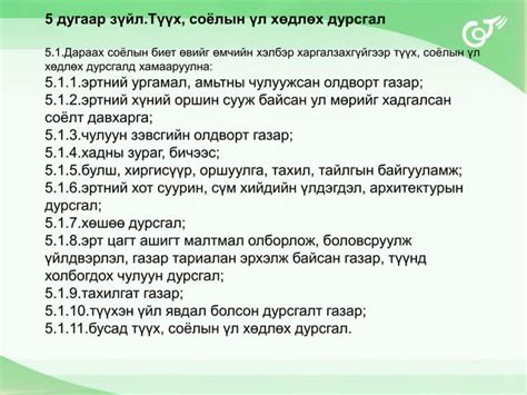 Түүх соёлын үл хөдлөх дурсгалын бүртгэл Pdf