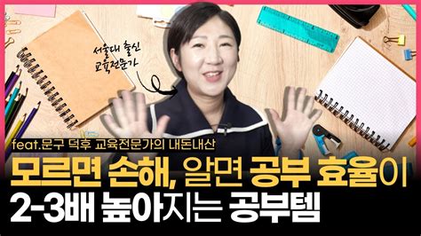 🛎초등맘 강추 우리 아이에게 공부 재미 한 스푼 더해주는 공부 아이템 추천 Youtube