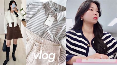Vlog 직장인브이로그 가을 출근룩 패션하울유라고링서울라룸 먹는거에 진심인 직장인 데일리룩 쇼핑의 계절 시엔느 라이크유 이슈넘버 Youtube