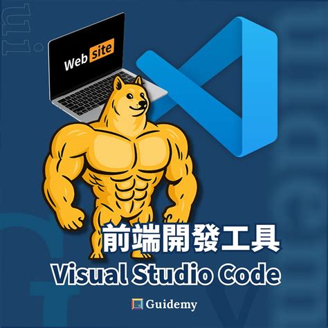 Guidemy 👨🏻‍💻 【vs Code 前端神器？揼 Code 效率爆升！】 😩 每日對住 Notepad，覺得自己好似做緊文言文功課？ 唔通揼 Code 唔可以靚啲、順啲、快