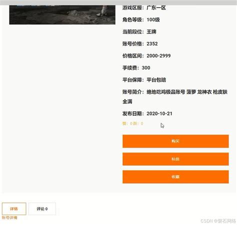 javaweb ssm 游戏账号交易系统 csdn博客
