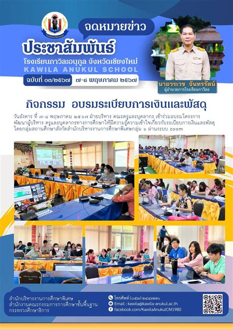 วันอังคาร ที่ ๗ ๘ พฤษภาคม ๒๕๖๗ ฝ่ายบริหาร คณะครูและบุคลากร เข้าร่วมอบรมโครงการ พัฒนาผู้บริหาร