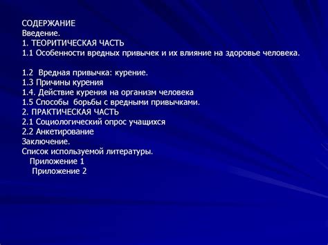 Вредные привычки и их влияние на здоровье человека Аппарат исследования презентация онлайн