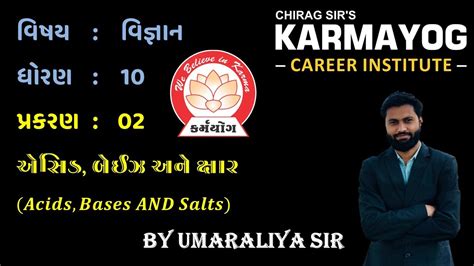 Std10 Science Chap02 Youtube