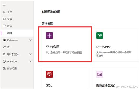 从简单demo开始学习power Apps【day 1】power Apps Csdn Csdn博客