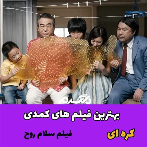 بهترین فیلم های کمدی کره ای ژانر کمدی