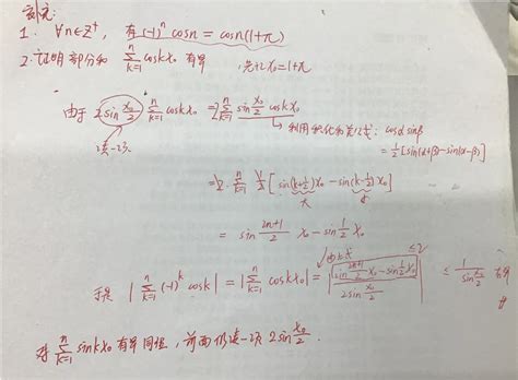 积分公式及其证明 和差化积与积化和差公式 三角函数部分和有界证明 哔哩哔哩