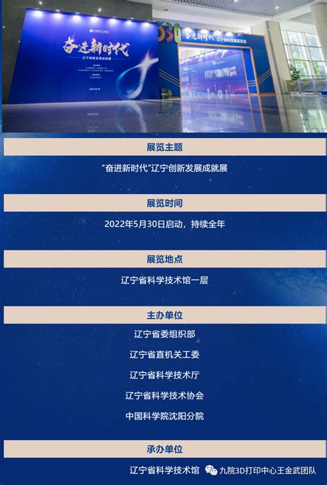戴尅戎院士王金武教授获辽宁创新发展成就展杰出贡献奖 上海康复联盟