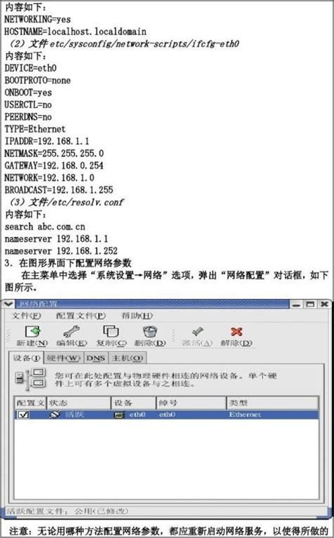 网络操作系统实验报告（八篇） 范文118