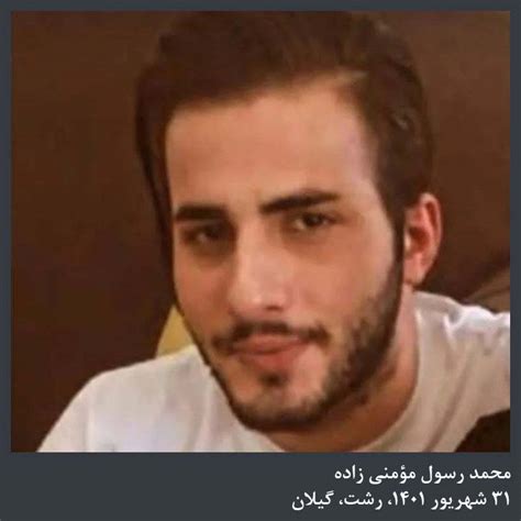 Iran Revolution انقلاب ایران On Twitter نام و نام خانوادگی محمد