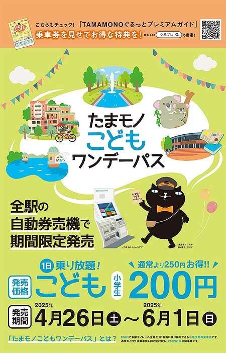 多摩都市モノレール，「たまモノこどもワンデーパス」を期間限定で発売｜鉄道ニュース｜2025年4月26日掲載｜鉄道ファン・railfjp