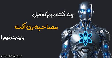 500 سوال مصاحبه ری اکت جامع ترین لیست سوال مصاحبه React فرانت اندی