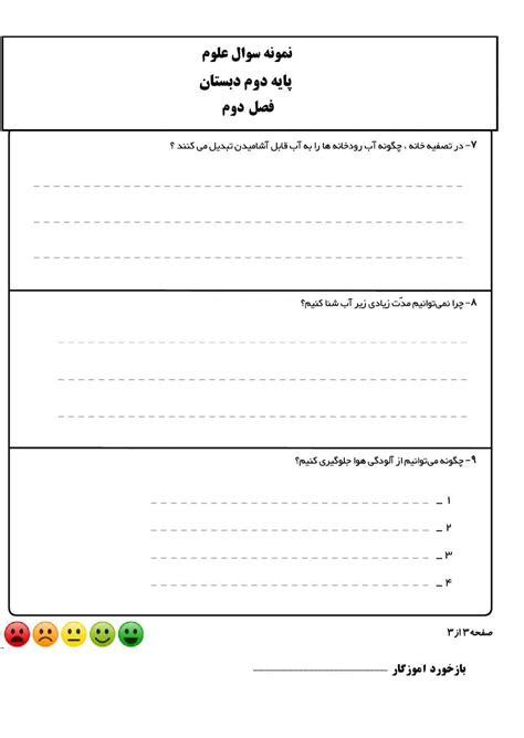 571403 آزمون علوم دوم ابتدایی Mohammad4728