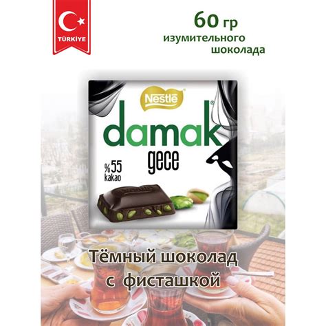Шоколад тёмный с фисташками Damak 60 гр х 1 купить с доставкой по выгодным ценам в интернет