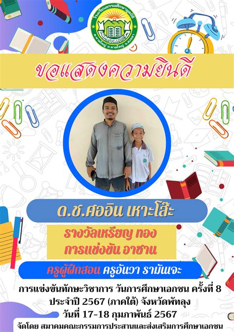 🎉alhamdulillah โรงเรียนธรรมศึกษามูลนิธิ อ หาดใหญ่ จ สงขลา