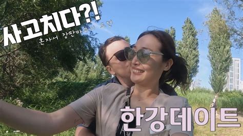 국제커플vlog 셀프 장판 바꾸기and 한강 데이트 Youtube
