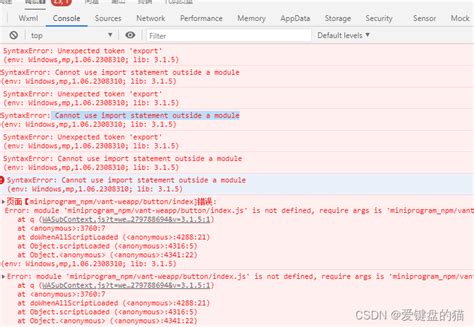 微信小程序 cannot use import statement outside a module microapp子应用报cannot