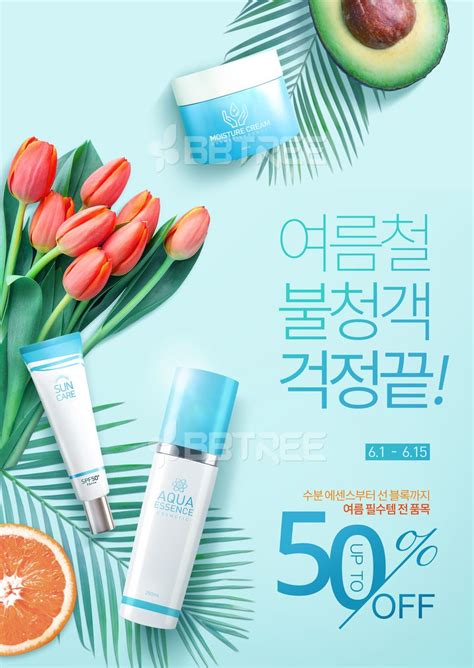 여름 쇼핑 배너 029 Pt063 유토이미지 그래픽 이벤트 쇼핑 디자인 그래픽 아이디어 광고 인쇄 편집 인쇄