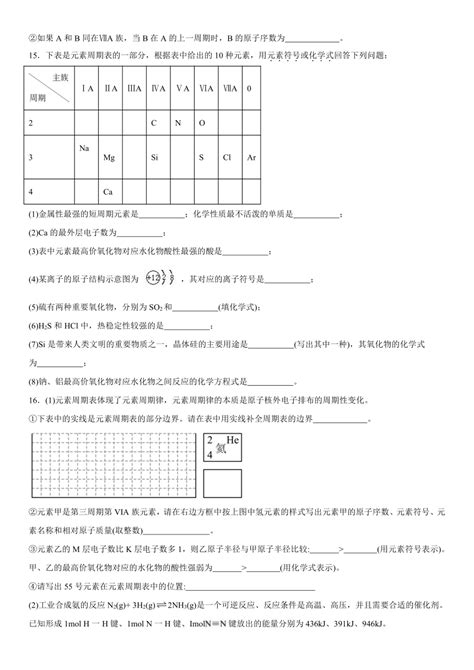 第四章 物质结构元素周期律 单元测试（含解析） 2023 2024学年上学期高一化学人教版（2019）必修第一册 21世纪教育网