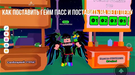 Как поставить гейм Пасс и поставить на него цену в Pls Donate Youtube