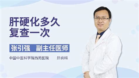 肝硬化一般可以活多久 杏林普康