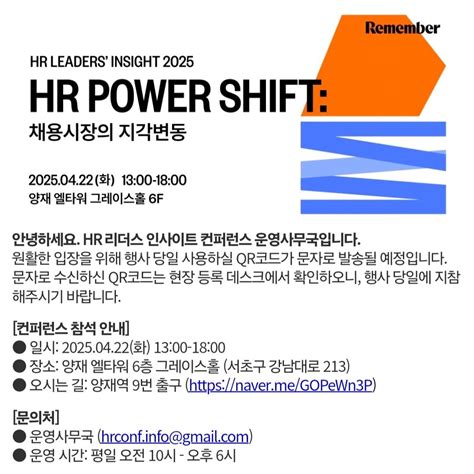 Hr리더스인사이트 리멤버 채용솔루션 윤영돈소장 커리어협회 채용트랜드2025 스마트커리어hr대표pcc유상희 채용면접관 인재채용 인적자원개발 유상희