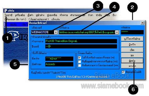 การใช้งาน Pirch เวอร์ชันภาษาไทย