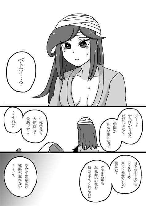 みうふぁ 壁打ち on Twitter ラウペト 一枚目模写 謝るだけじゃ許さないし ペトちゃん一刻も早く起きてラウくんを止めてくれ