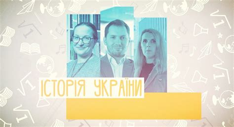 Історія України Особливості розвитку української культури в часи перебудови 2 тиждень вт 11