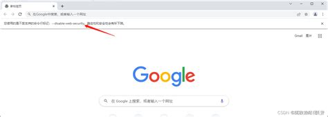 chrome浏览器跨域设置（版本号108之后的跨域设置） 谷歌跨域 csdn博客