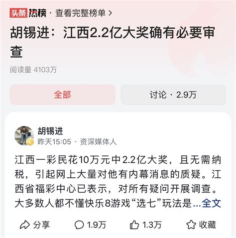 江西22亿彩票中奖事件引争议，著名媒体人称应严格依法公开调查 哔哩哔哩