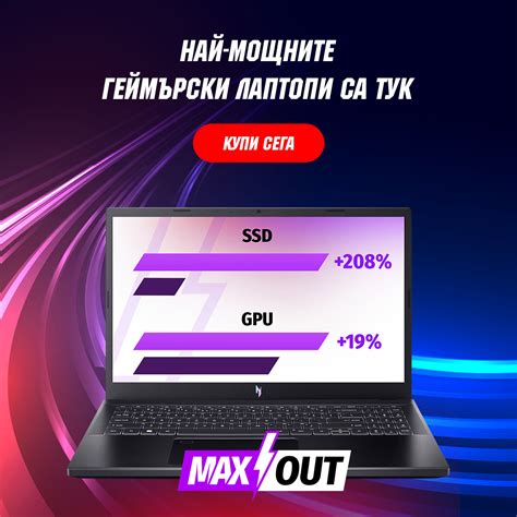 Laptop Bg В партньорство с създадохме Maxout тунинговани лаптопи които