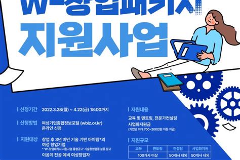 여성 창업자 여성 기업을 위한 W 창업패키지 지원사업” 스타트업 스토리 플랫폼 플래텀platum