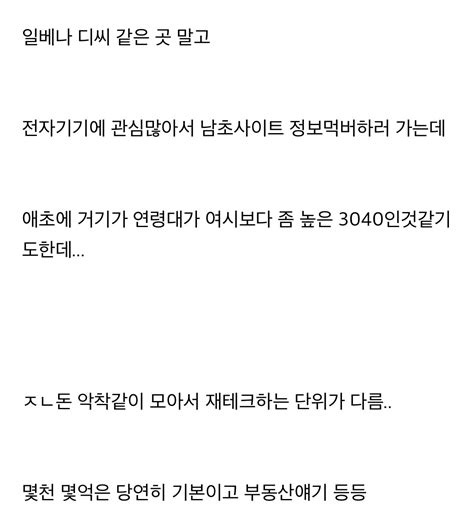 남초 커뮤니티 갔다가 자극받고 온 여시 포텐 터짐 최신순 에펨코리아