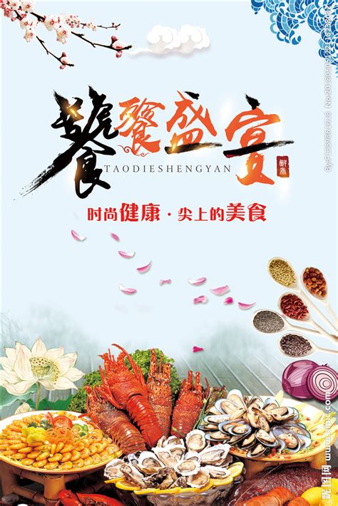 海鲜大餐海报设计图psd分层素材psd分层素材设计图库昵图网