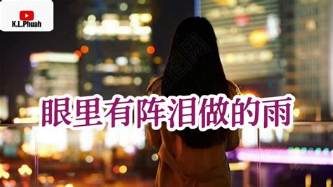 202207 新歌推荐💓 眼里有阵泪做的雨 💓 演唱 蔷薇团长 Youtube