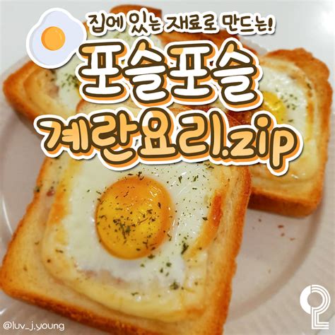 맛뿌 집에 있는 재료로 만들 수 있는 🥚포슬포슬 계란 요리zip🥚 맛있고 간단한 계란 요리 최고야 💬밥 해먹기 귀찮을 때